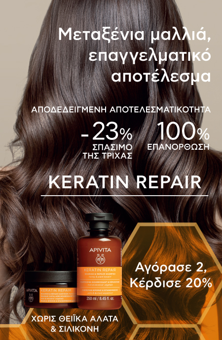 APIVITA Φυσικά Καλλυντικά | Περιποίηση Προσώπου & Σώματος