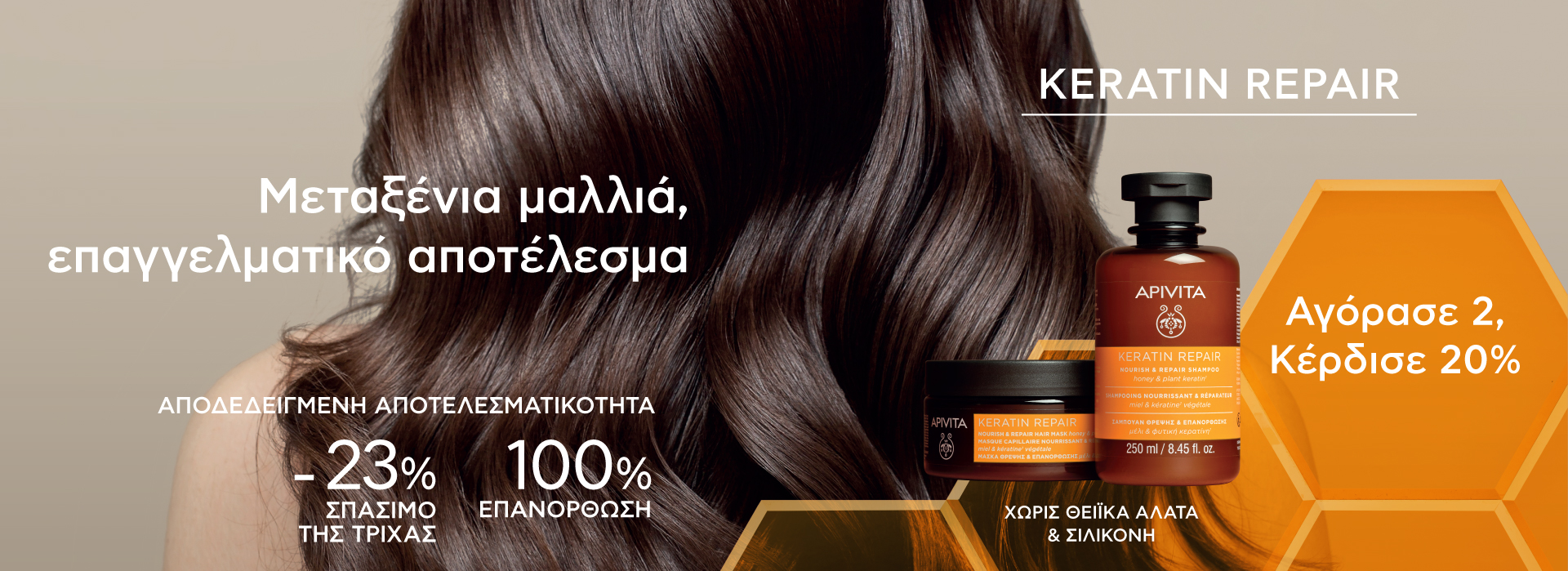 APIVITA Φυσικά Καλλυντικά | Περιποίηση Προσώπου & Σώματος
